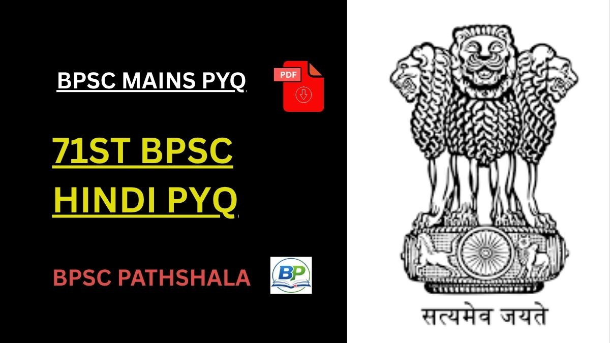 71st BPSC Hindi Question Paper PDF Download | 71st BPSC Mains Hindi ...